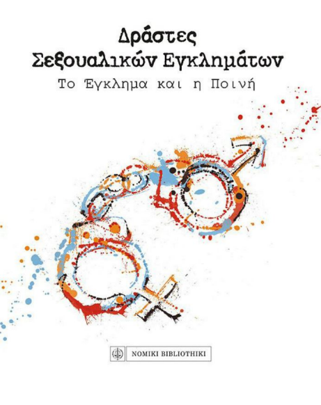 Νέο απόκτημα για τη δανειστική βιβλιοθήκη του ΚΕ.Μ.Ε. "ΔΡΑΣΤΕΣ ...